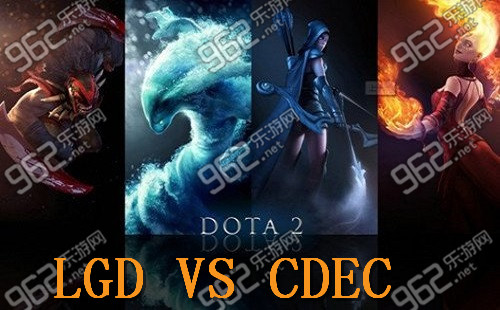 TI5淘汰赛8月6日LGD VS CDEC视频-乐游网