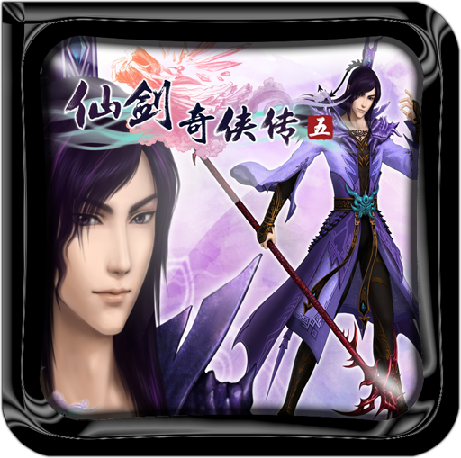 仙剑奇侠传游戏图标,仙剑奇侠传d,仙剑奇侠传五游戏_大山谷图库
